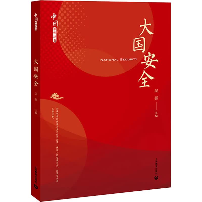 大国安全 图书
