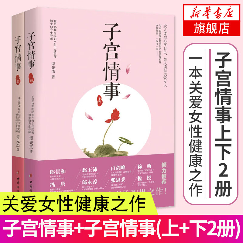 子宫情事