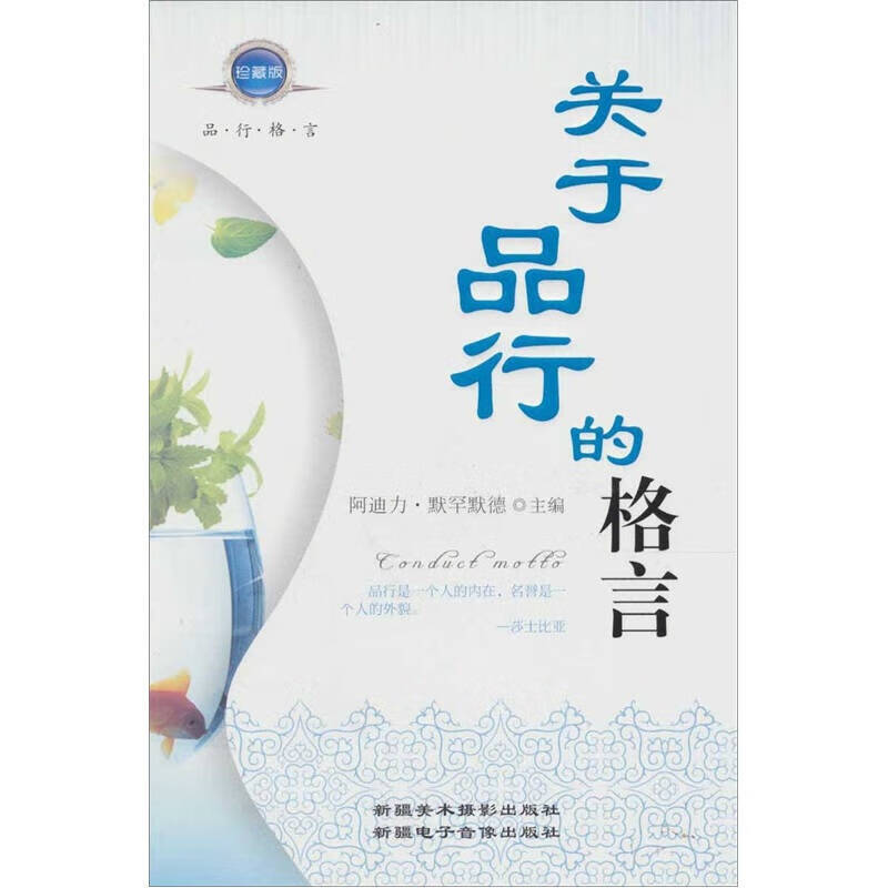 关于品行的格言【精选】