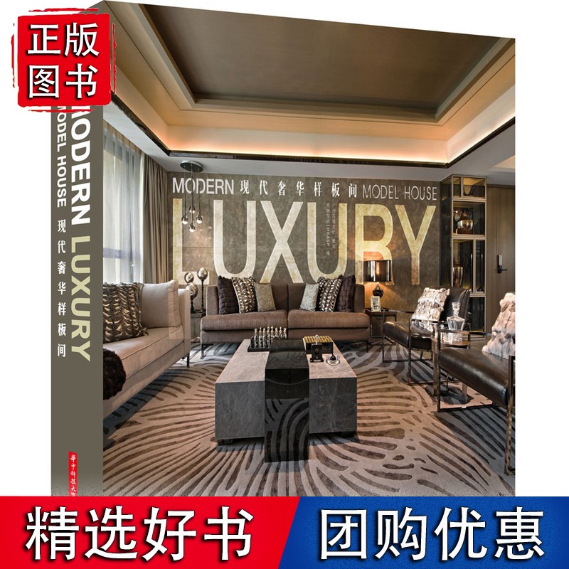 现代奢华样板间