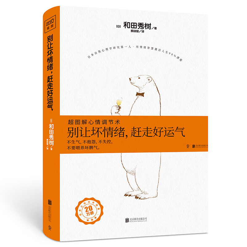 别让坏情绪，赶走好运气（修订版）