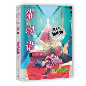 猫物语(黑)