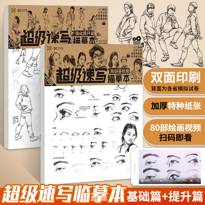 **速写临摹本描摹本基础+强化 速写素描书入门教材画册绘画速写人物头像画本范本基础教程艺考联考人体结构原理造型手绘技法书籍
