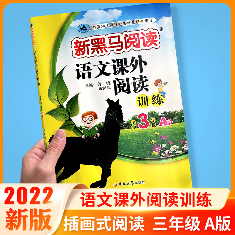 2023英语三年级 小学英语阅读理解专项训练题课外拓展强化同步每日一练小学生3年级上册下册一本艾玛周报辅导 3年级.课外阅读A版 （语文） 小学通用