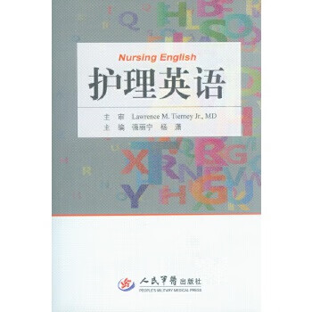 护理英语