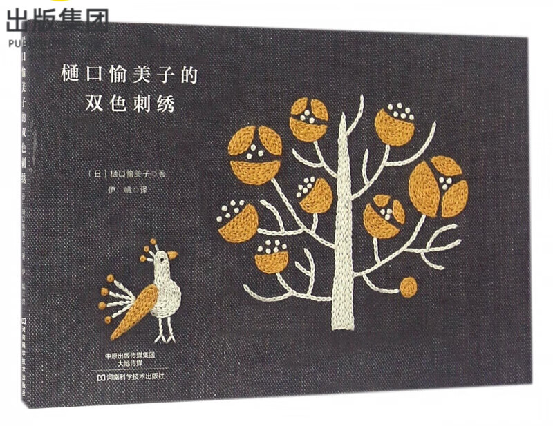 樋口愉美子的双色刺绣