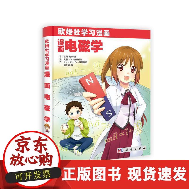 【现货】漫画电磁学