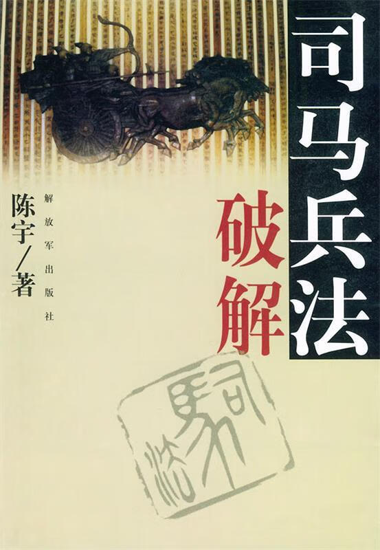 司马兵法破解【好书，下单速发】