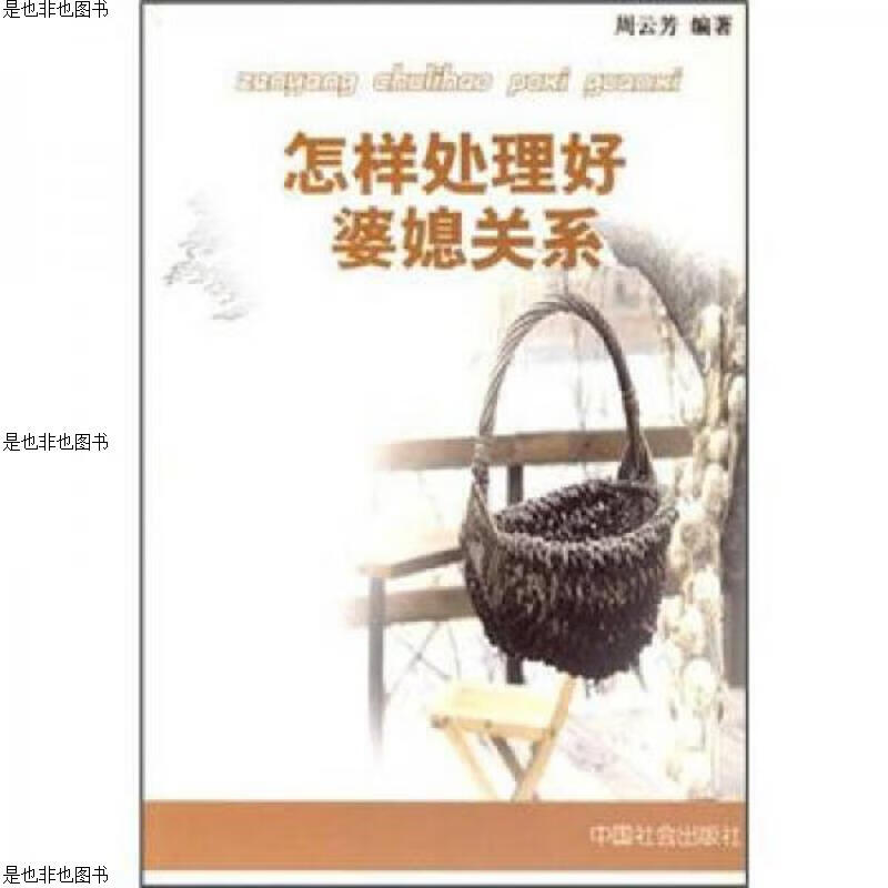 怎样处理好婆媳关系(*)