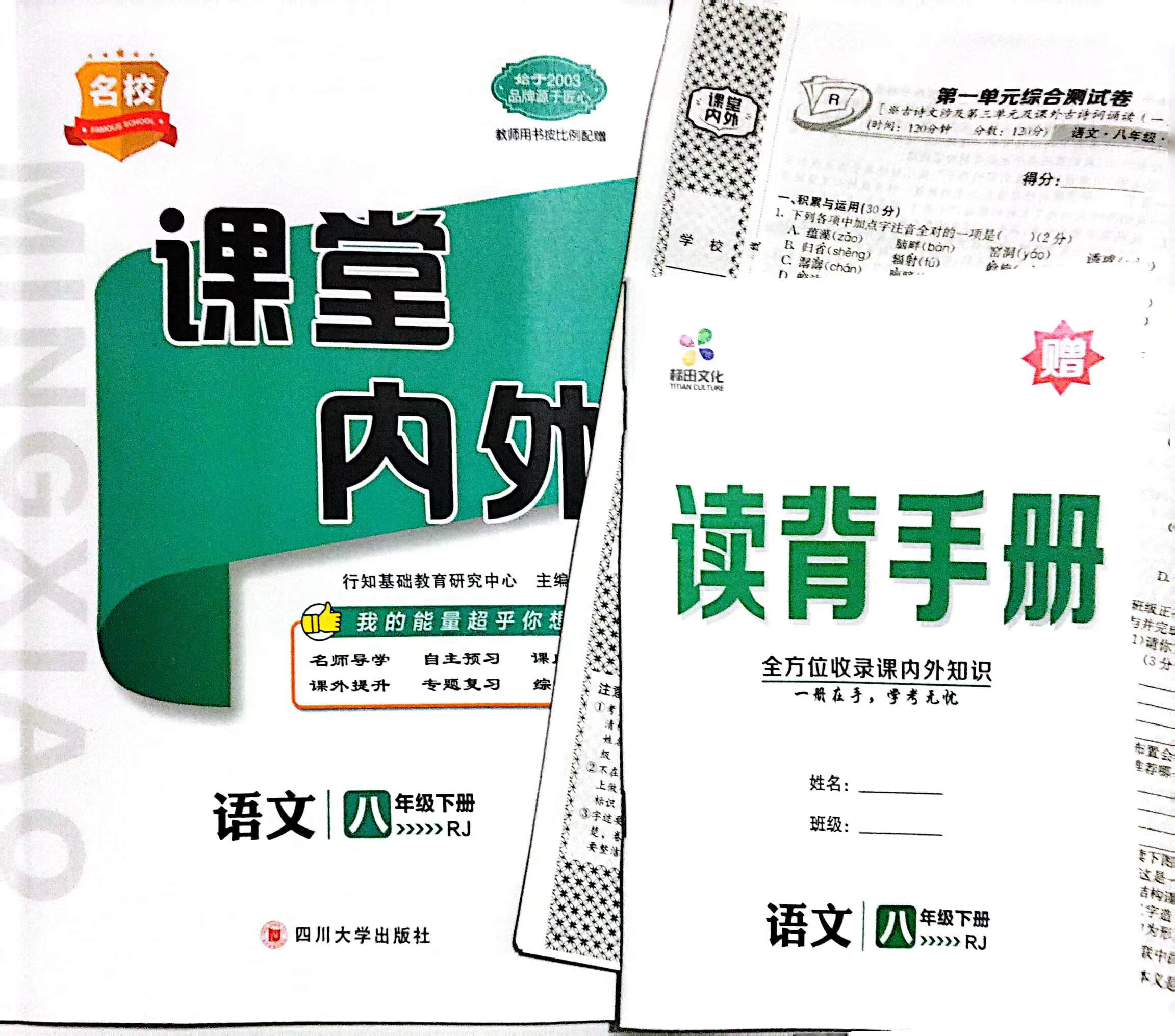 2023春课堂内外八8年级下册人教版RJ同步作业送试卷+答案名校