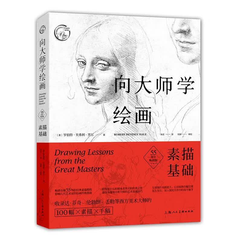 向大师学绘画【好书，下单速发】