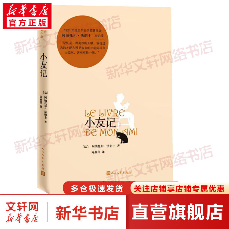 小友记