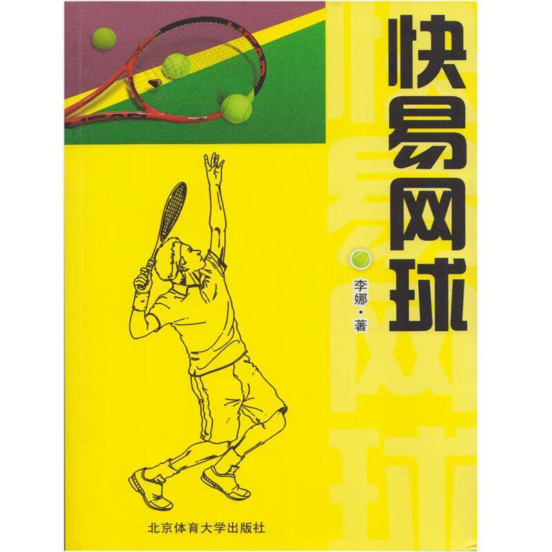 快易网球【，放心购买】