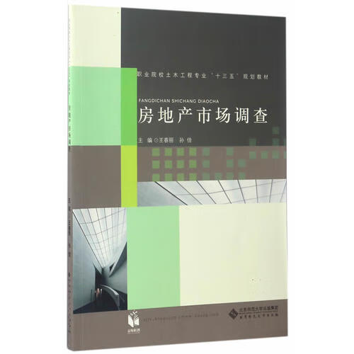 【书】房地产市场调查