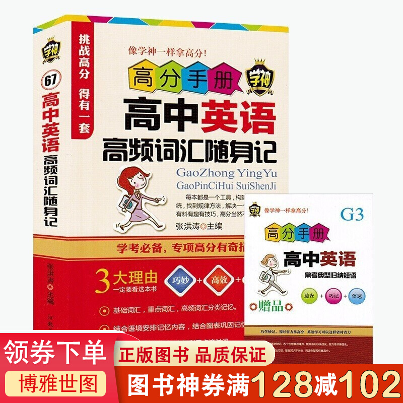 高分手册一高中英语高频词汇随身记高中生英语辅导工具书 英语书籍 入门自学 学英语从零开始英语入门