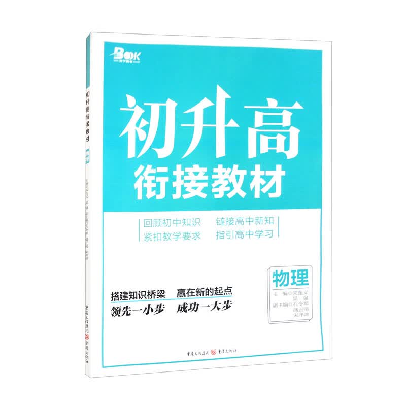 2023年初升高衔接教材物理