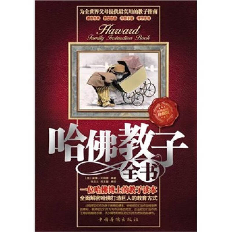 哈佛教子全书【好书】