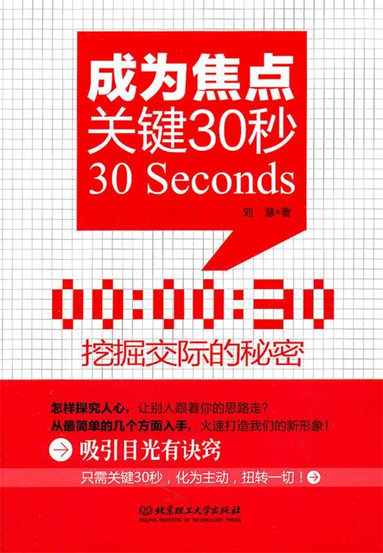成为焦点关键30秒