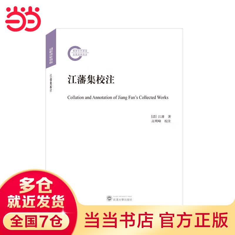江藩集校注