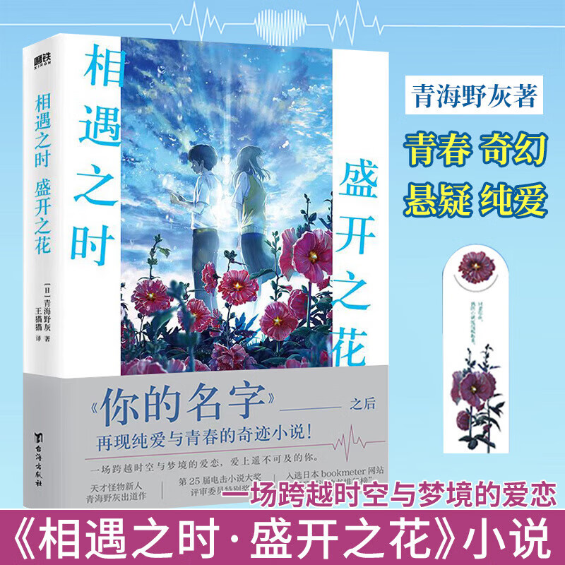 【单本可选】三秋缒小说2册重启人生+三日间的幸福 新海诚小说全5册天气之子你的名字铃芽之旅言叶之庭十字路口 通往夏天的隧道知晓天空之蓝的人啊 天闻角川青春文学校园轻小说 相遇之时 盛开之花