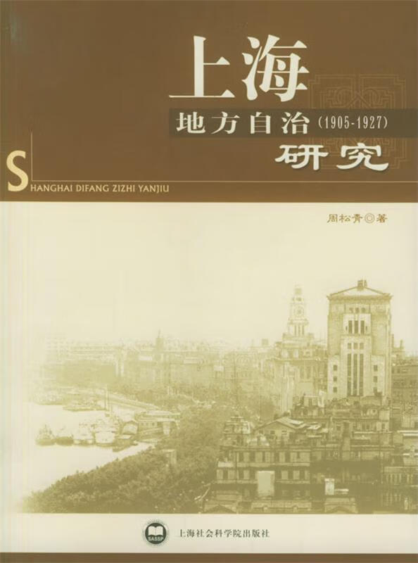 上海地方自治研究【好书，下单速发】