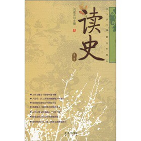 读史第三辑