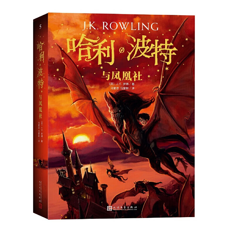 哈利·波特与凤凰社 (英)J.K.罗琳