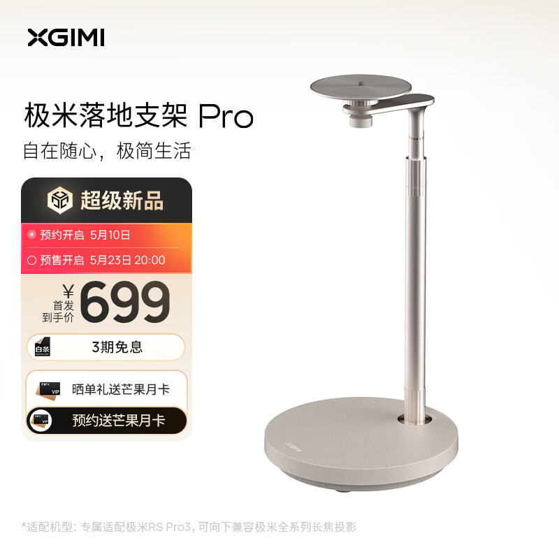 极米推出 XGIMI MATE 极米投影配套解决方案：包含无线音响、无线麦克风等产品 - IT之家