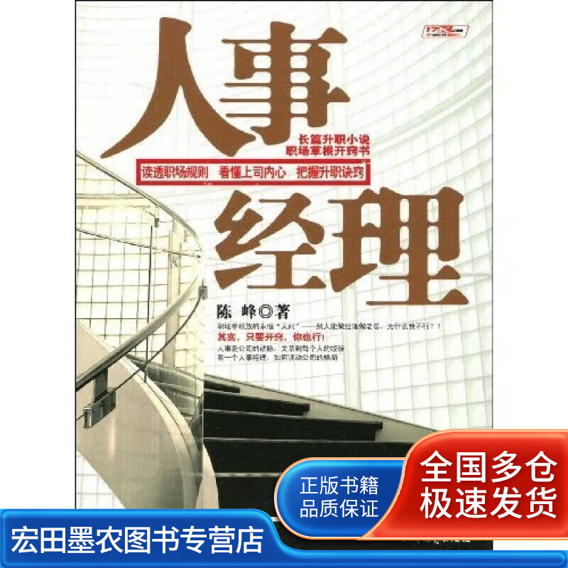 人事经理【好书】