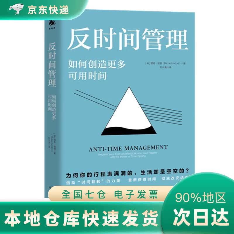 【JD全新】反时间管理DR