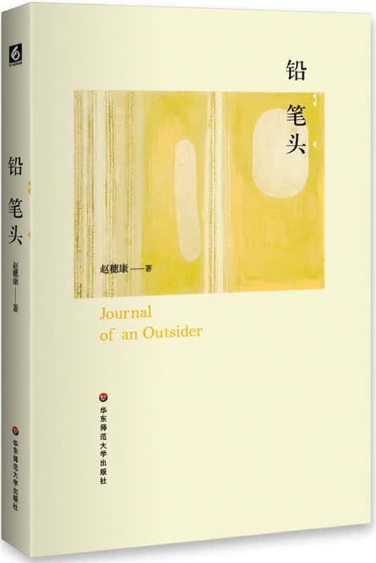 铅笔头【好书，下单速发】