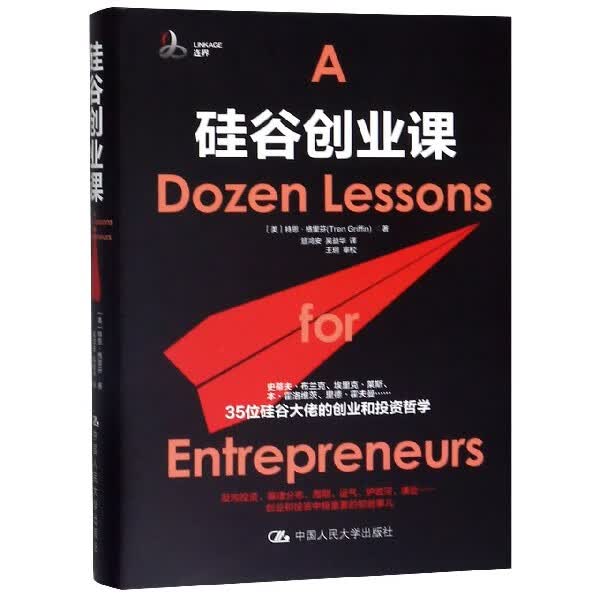 硅谷创业课(精)