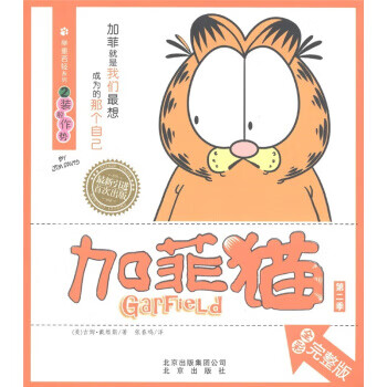 装腔作势 [美]吉姆·戴维斯,张春鸣【书】
