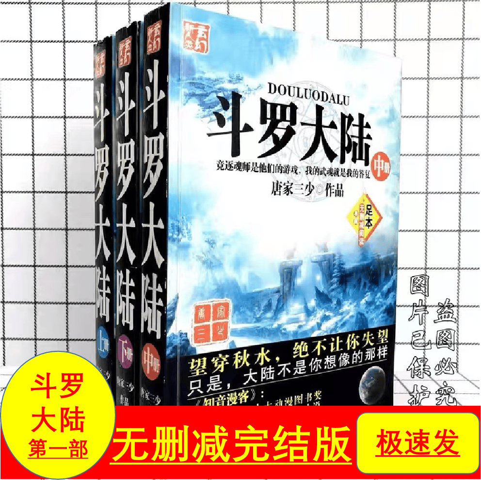 斗罗大陆部小说3册全集唐家三少原著完整完结无删减合订本全新