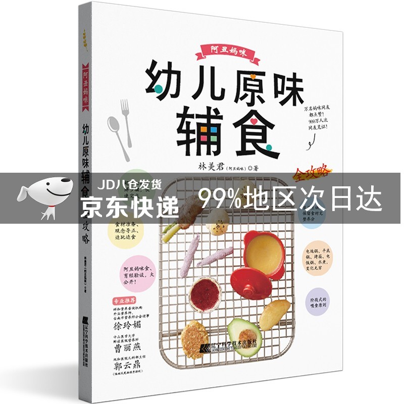阿丑妈咪幼儿原味辅食全攻略