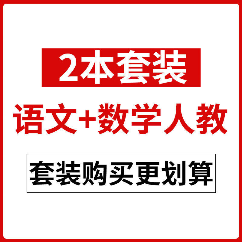 新版春53天天练6六年级下册语文数学英语人教冀教五三同步练习册 语文人教+数学人教 6年级下册