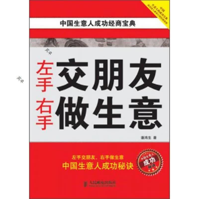 左手交朋友 右手做生意