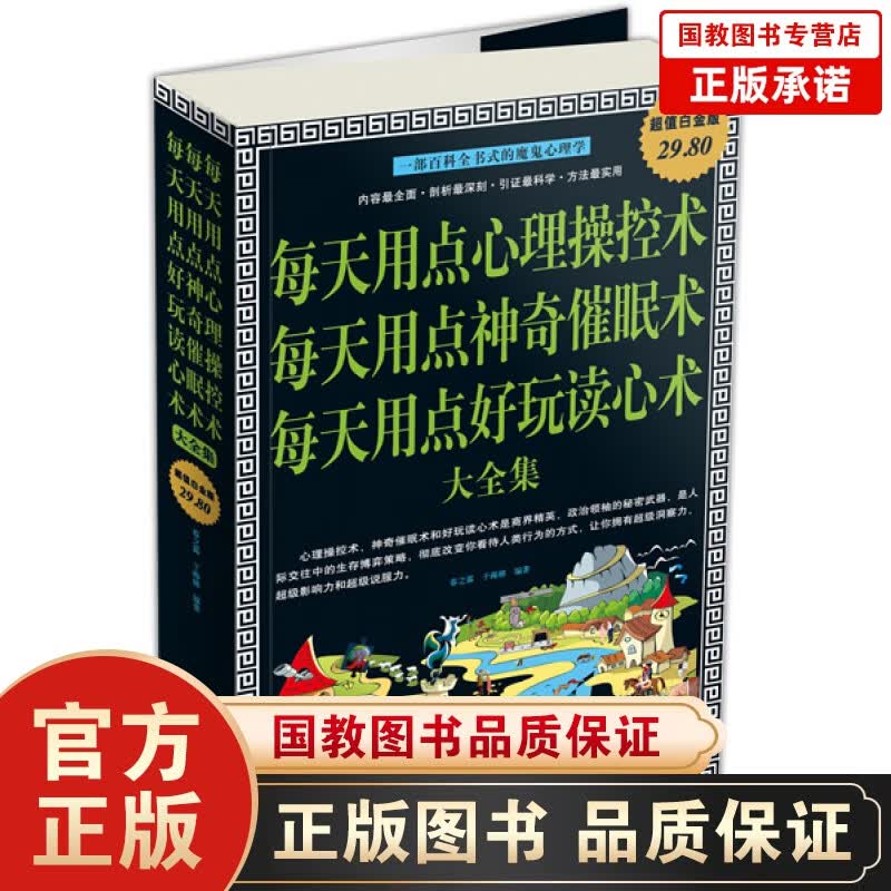 每天用点心理操控术 每天用点神奇催眠术 每天用点好玩读心术 大全集