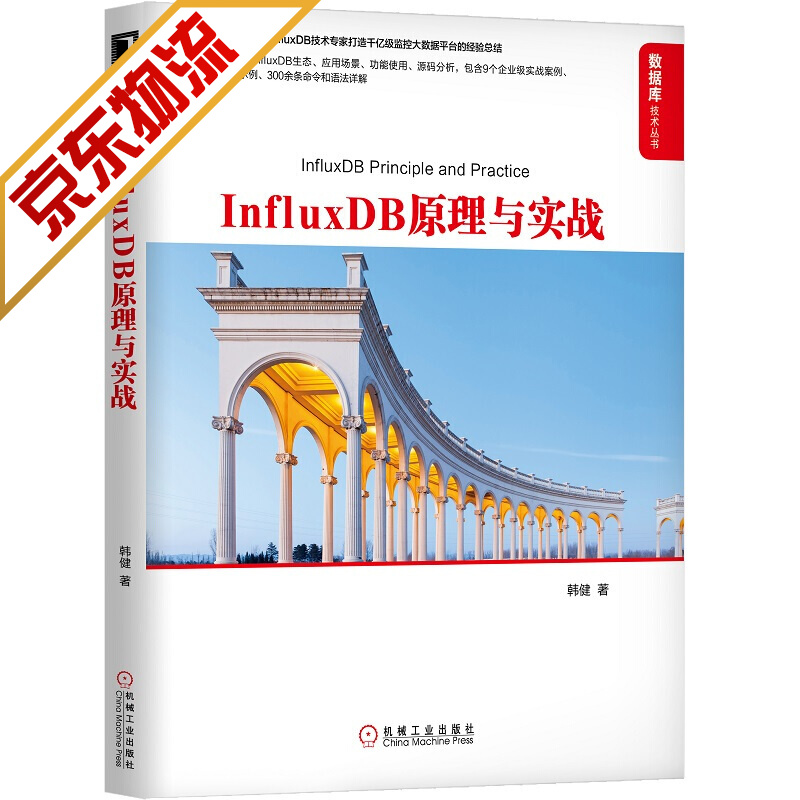 InfluxDB原理与实战