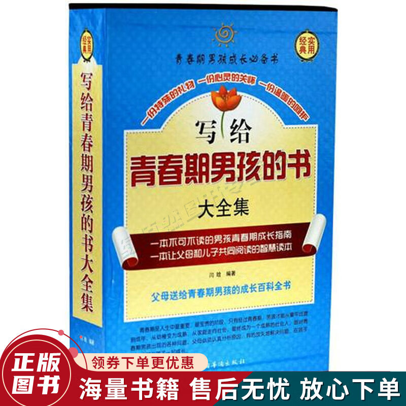 写给青春期男孩的书大全集