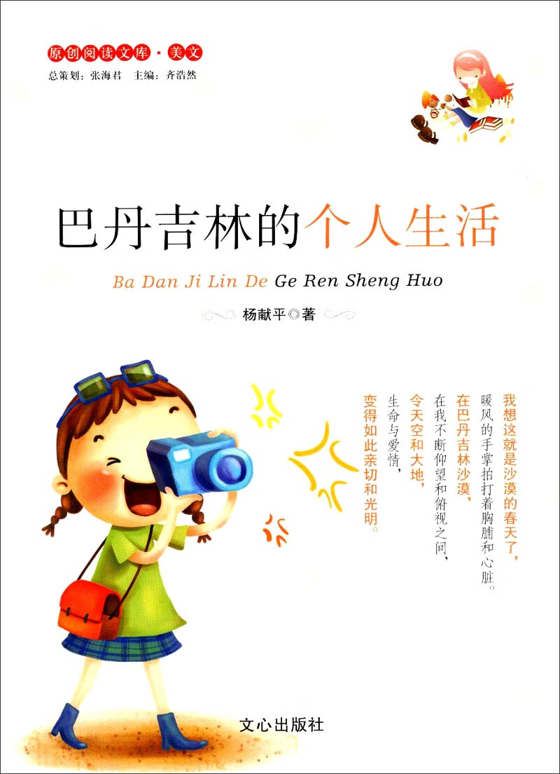巴丹吉林的个人生活【好书】