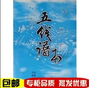 五线谱，搭配销售 五线谱