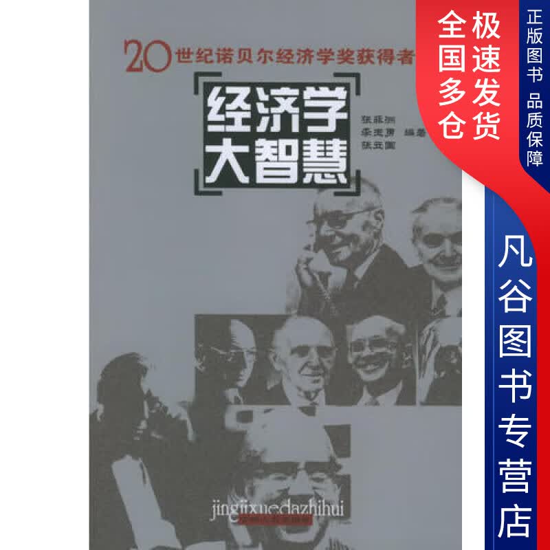 【书】经济学大智慧