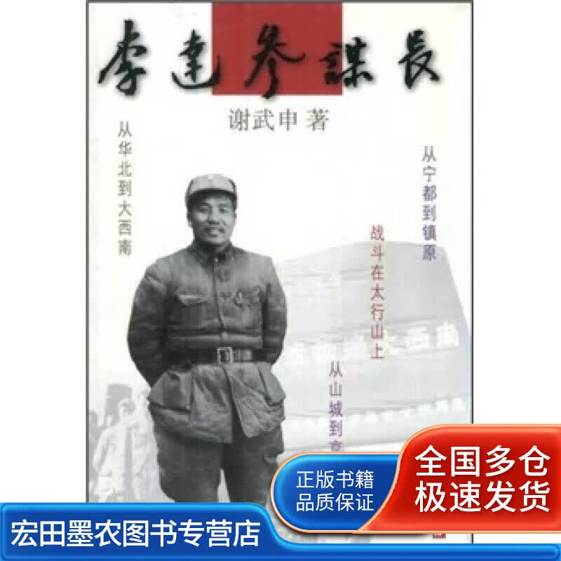 李达参谋长【特惠】