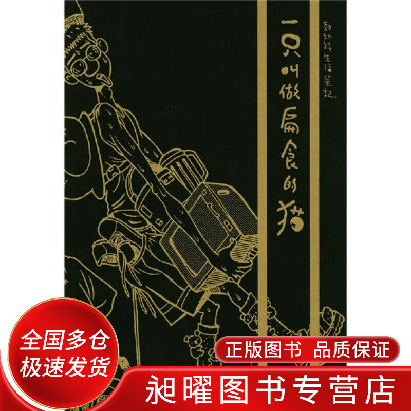 一只叫做扁食的猫【精选】
