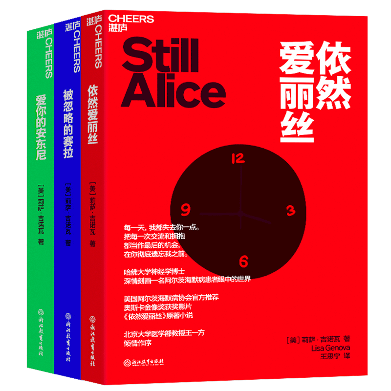 【湛庐旗舰店】依然爱丽丝系列3册 依然爱丽丝 被忽略的塞拉 爱你的安东尼 哈佛大学脑科学家深情刻画 一名孤独症儿童“来自星星的孩子”眼中的世界