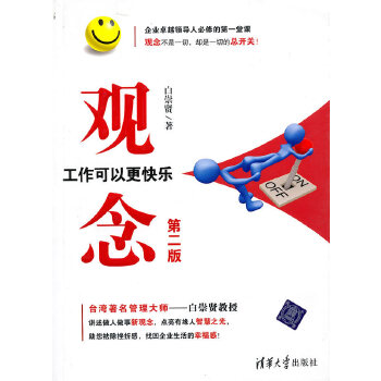 观念