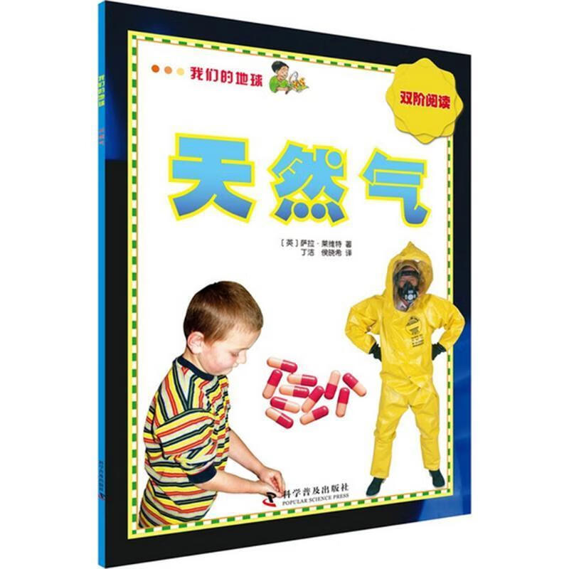 我们的地球 天然气