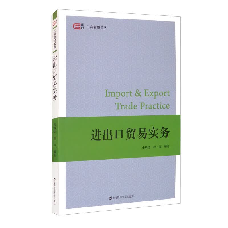 进出口贸易实务