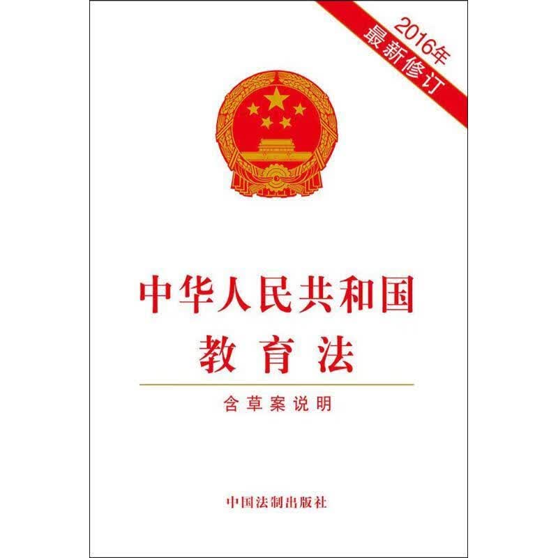 中华人民共和国教育法